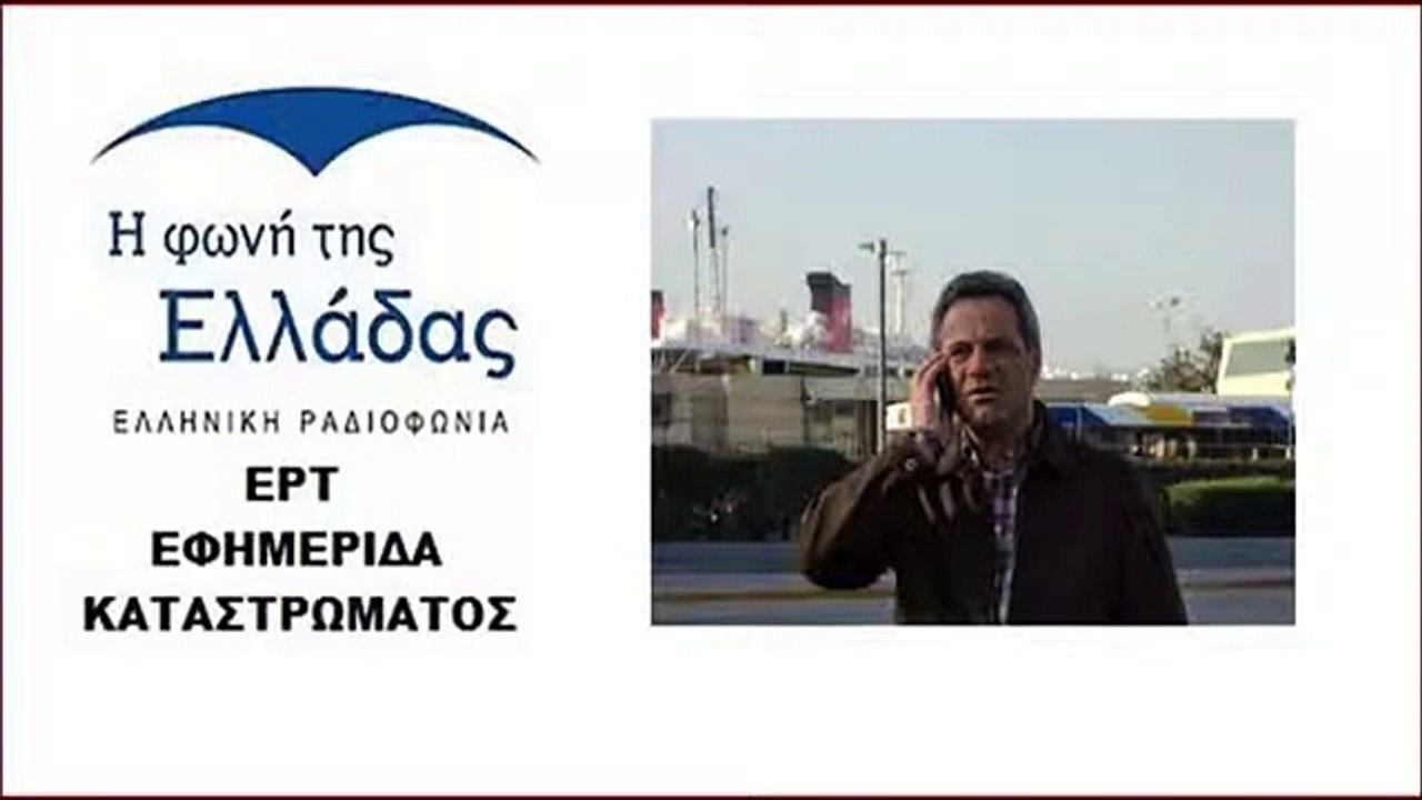 6-1-2018 ERT ΕΦΗΜΕΡΙΔΑ ΚΑΤΑΣΤΡΩΜΑΤΟΣ - ΝΤΑΛΑΚΟΓΕΩΡΓΟΣ ΑΝΤΩΝΗΣ - video ...