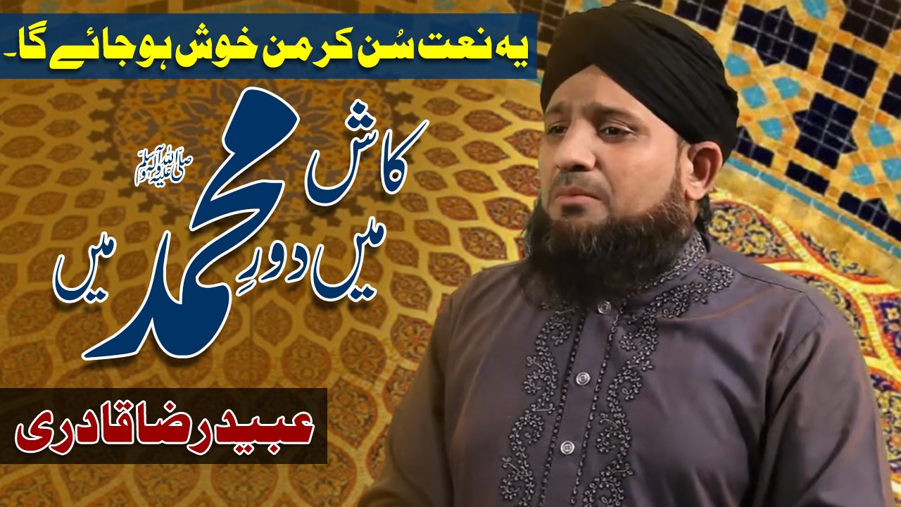 Kash Main Daur E Muhammad Main | Obaid Raza Qadri | Naat 2023 - video ...