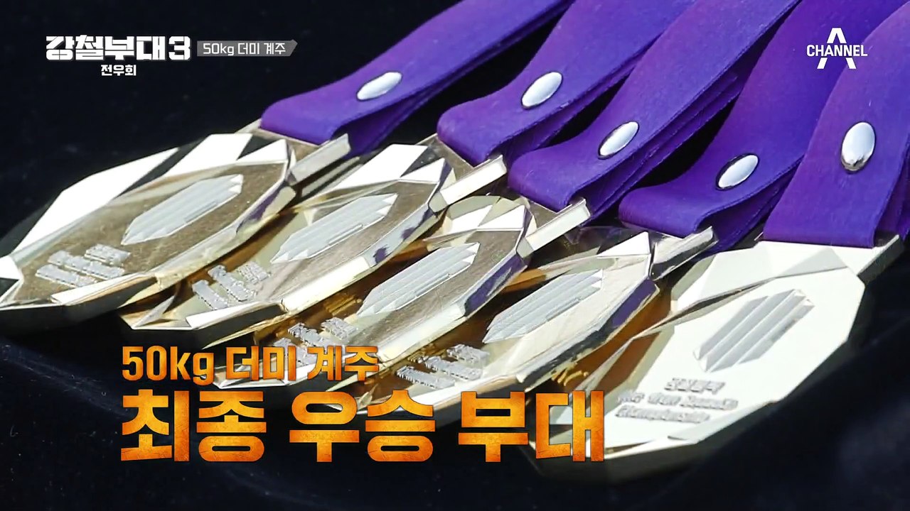 오리발 끼고 전력 질주! 물러설 수 없는 UDU vs 707의 50kg 더미 계주 - 동영상 Dailymotion