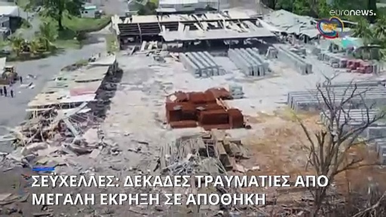 Σεϋχέλλες: Δεκάδες τραυματίες από μεγάλη έκρηξη σε αποθήκη - video ...