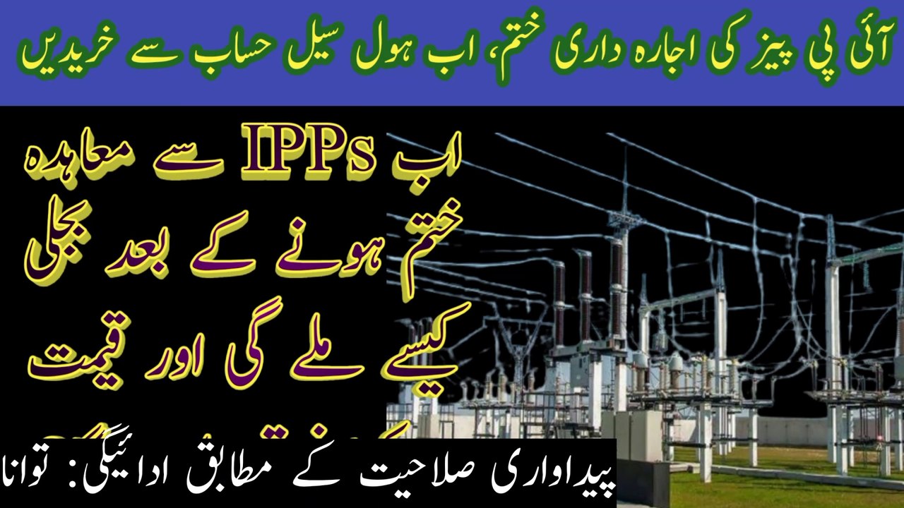 End of IPPs agreement in Pakistan | whole sale Market of electricity in ...