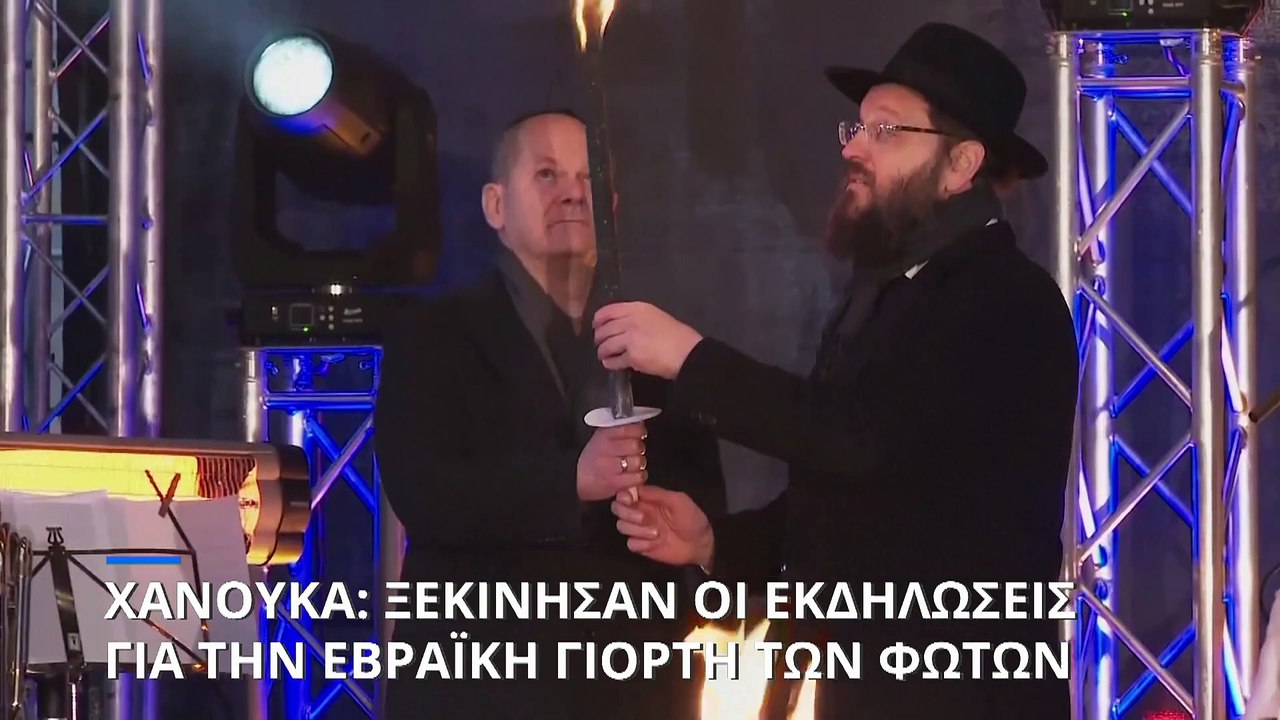 Εκδηλώσεις σε όλον τον κόσμο για την πρώτη ημέρα της Χανουκά - video ...