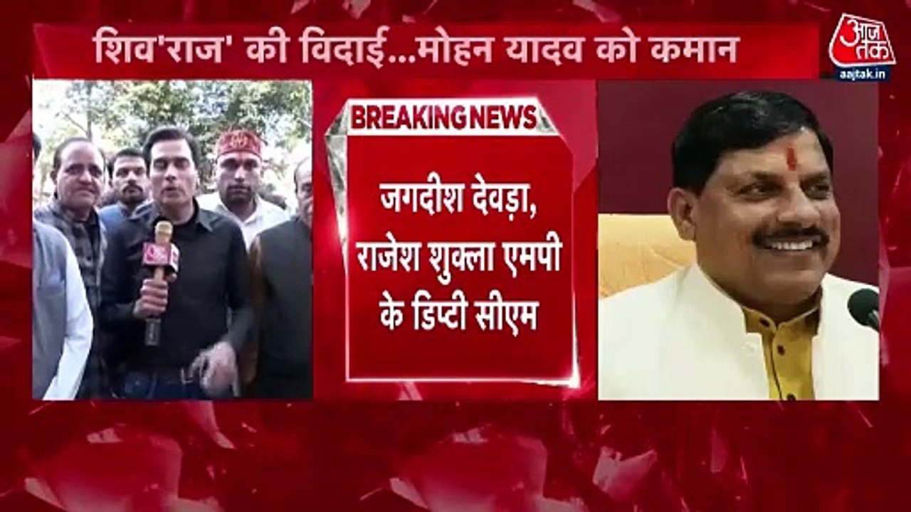 BJP party workers surprised over MP new CM name, reaction - video Dailymotion