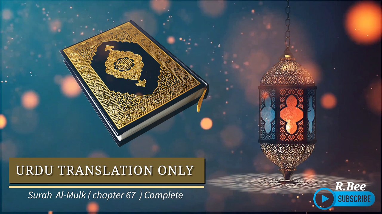 Surah Al-Mulk ( Chapter 67 ) Complete - video Dailymotion