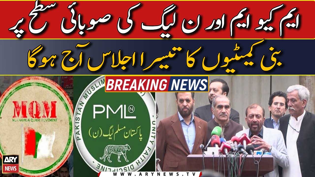 Third meeting of provincial level committees of MQM and PML-N will be ...