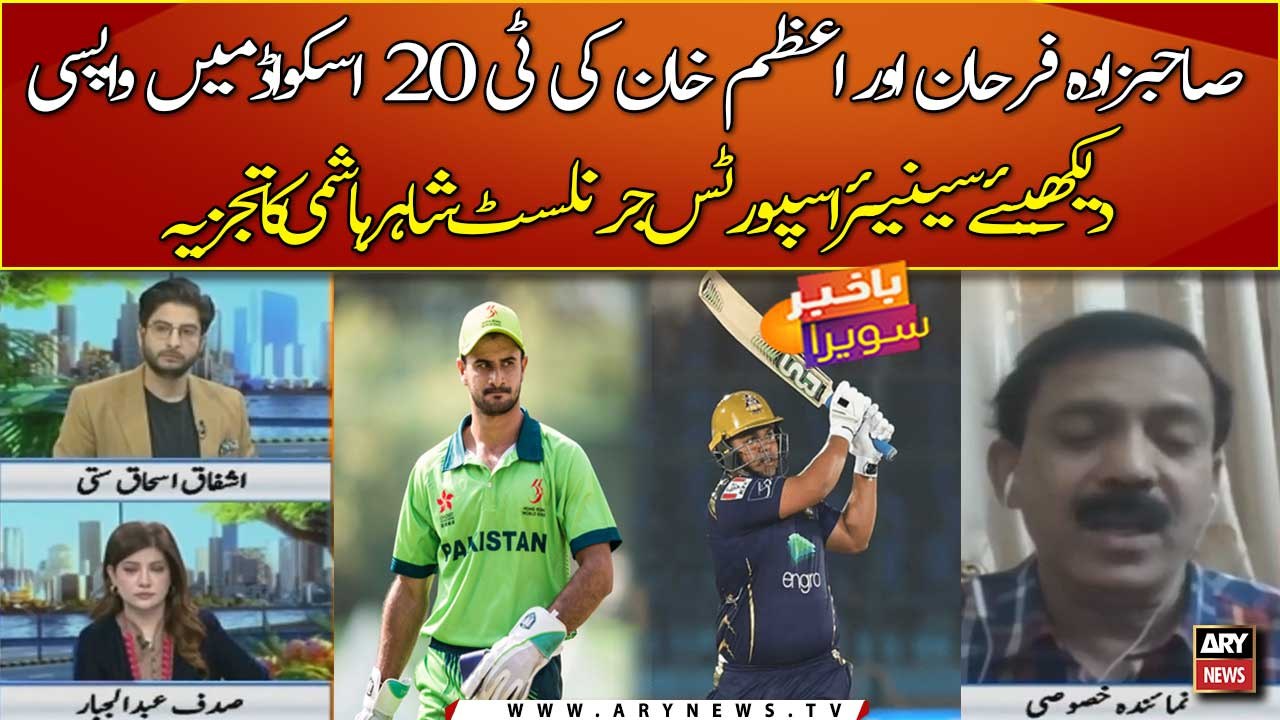 Sahibzada Farhan or Azam Khan Pakistan Cricket team me shamil - video ...