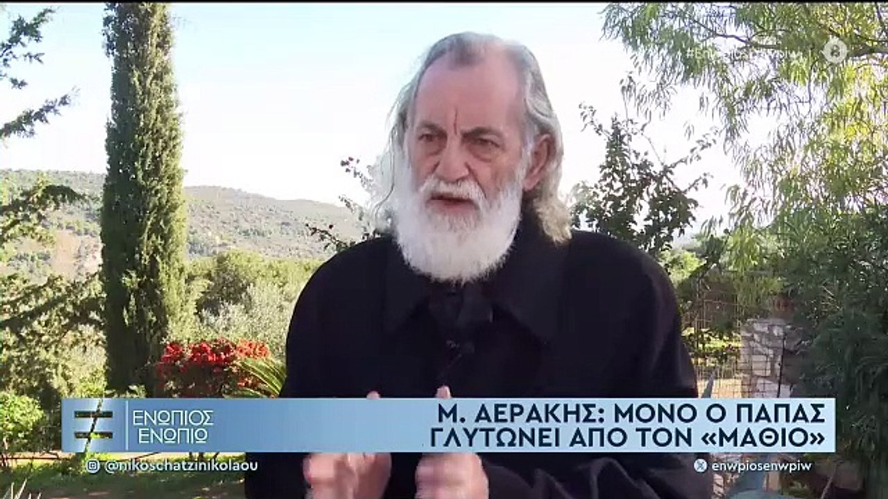 ΕΝΩΠΙΟΣ ΕΝΩΠΙΩ - ΔΗΜΗΤΡΗΣ ΛΑΛΟΣ ΜΕΡΟΣ Α' - video Dailymotion