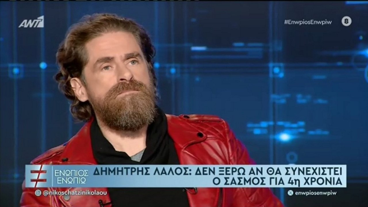 ΕΝΩΠΙΟΣ ΕΝΩΠΙΩ - ΔΗΜΗΤΡΗΣ ΛΑΛΟΣ - ΓΙΑ ΣΑΣΜΟ ΚΑΙ ΜΟΥΣΙ - video Dailymotion