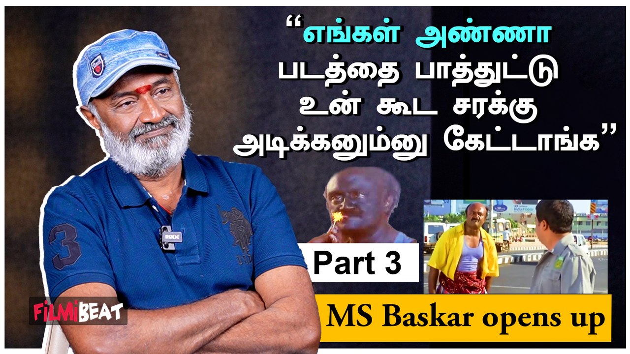 M S Bhaskar Interview | “என் பையன் நடிப்பை பார்த்து மிரண்டு போயிட்டேன் ...