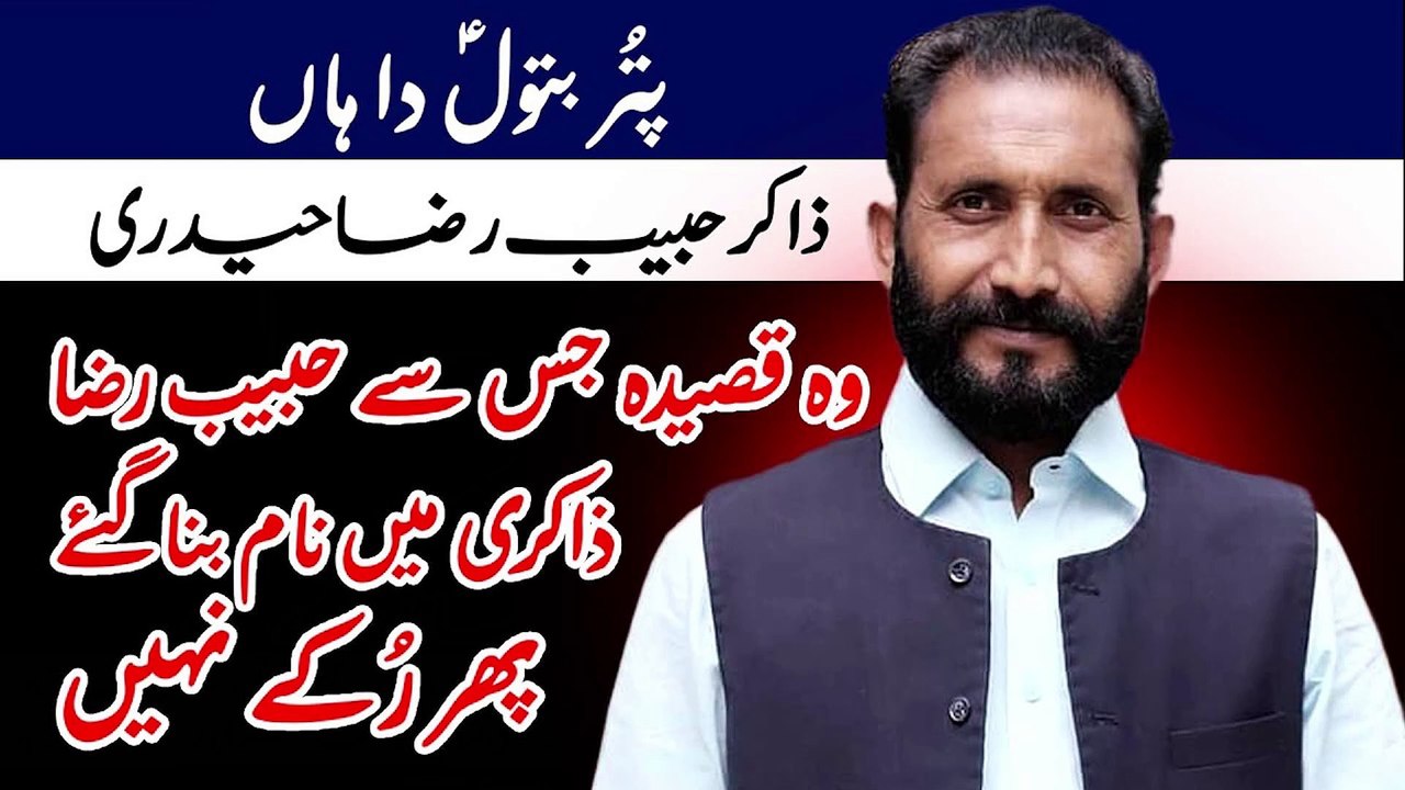 Zakir Habib Raza Haideri | Best Qasida | Putar Batool Da Han - video ...
