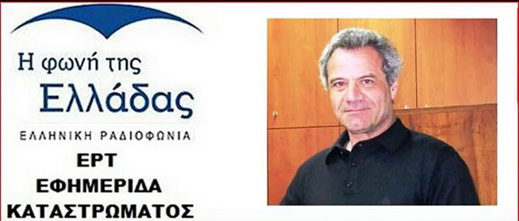 16 11 2019 ΑΝΤΩΝΗΣ ΝΤΑΛΑΚΟΓΕΩΡΓΟΣ ΣΤΗΝ ΕΦΗΜΕΡΙΔΑ ΚΑΤΑΣΤΡΩΜΑΤΟΣ - video ...