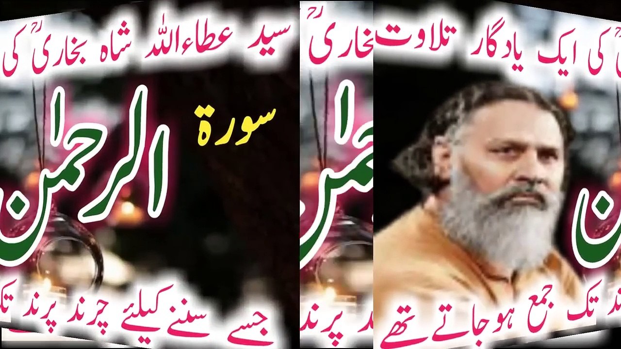 Attaullah Shah Bukhari Surah Rahman__Surah Rahman_By Ataullah Shah Bukhari_New islamic studio ...