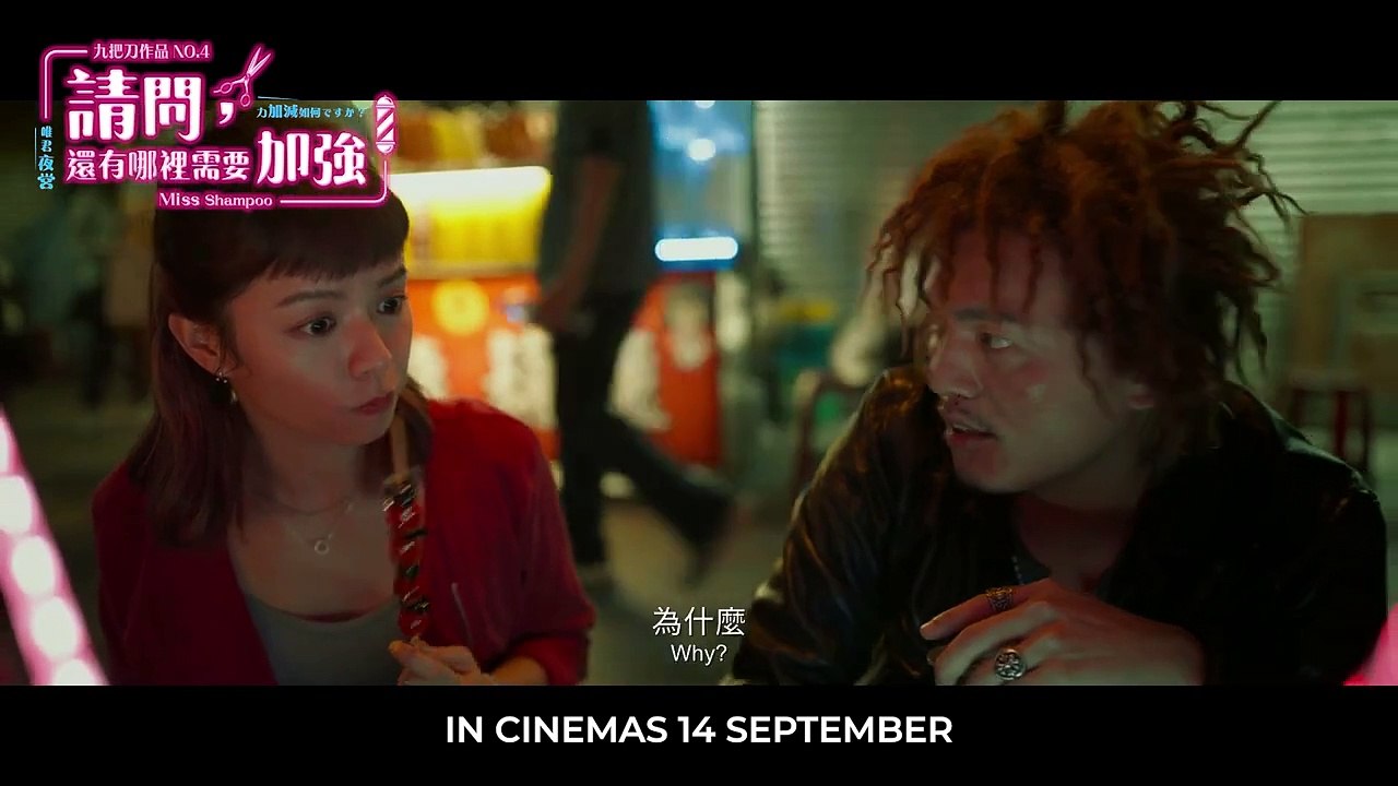 Miss Shampoo Bande-annonce (EN) - Vidéo Dailymotion