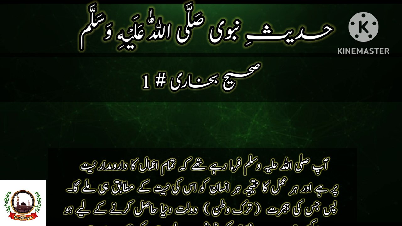 Sahih Bukhari Hadees no 1 - video Dailymotion