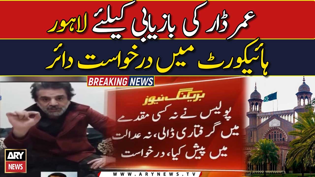 Application filed in the LHC for recovery of Umar Dar - video Dailymotion