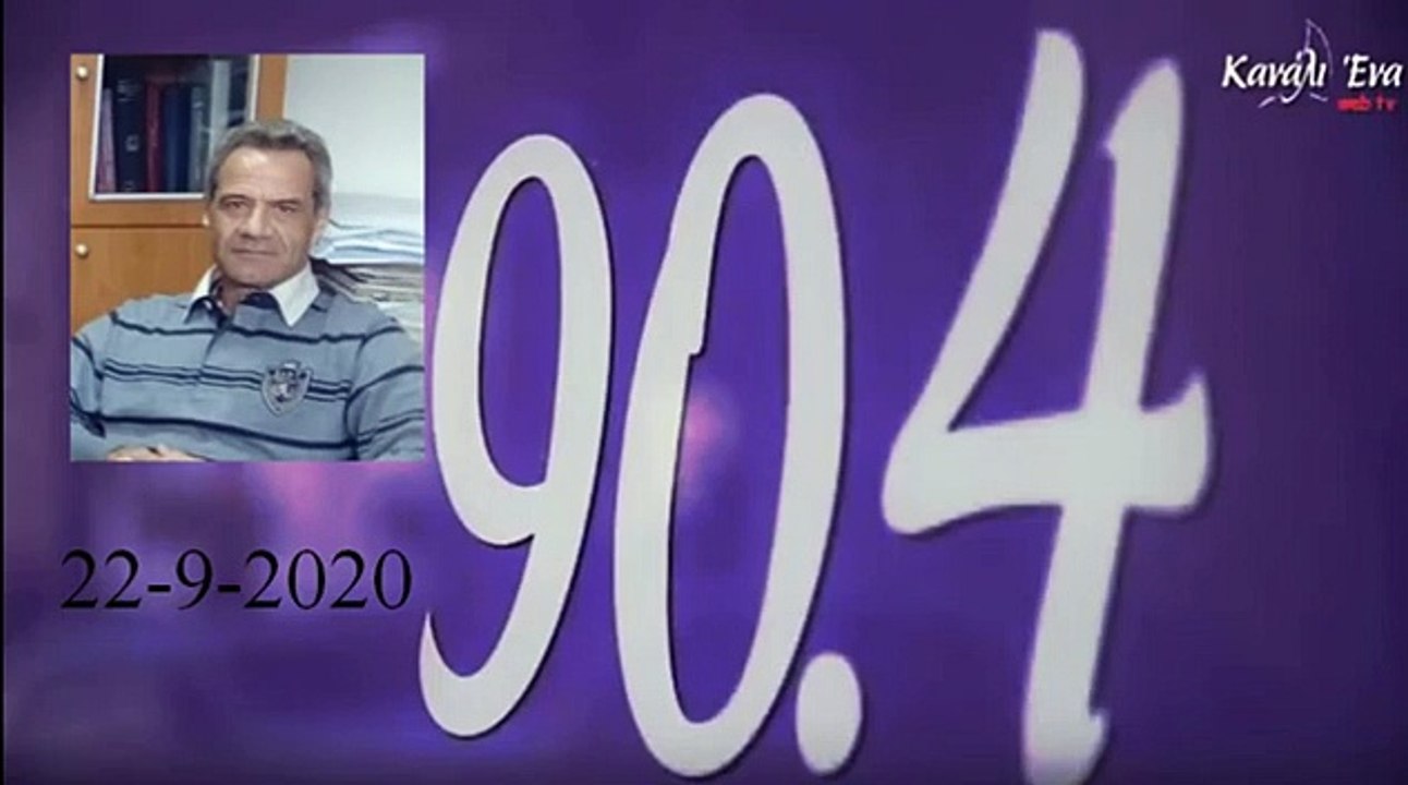 22 9 2020 ΑΝΤΩΝΗΣ ΝΤΑΛΑΚΟΓΕΩΡΓΟΣ ΣΤΟ ΡΑΦΙΟΦΩΝΟ ΚΑΝΑΛΙ ΕΝΑ FM 90,4 ...