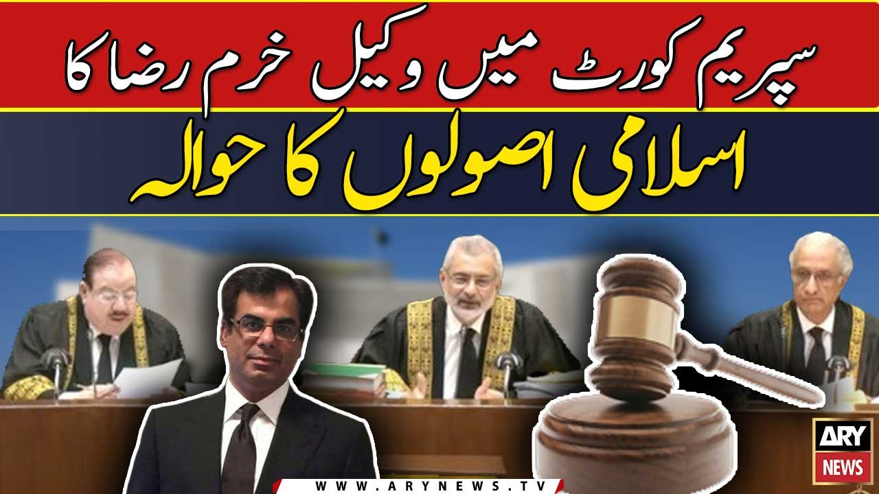 Supreme Court me wakeel Khurram Raza Ka Islami usoolon ka hawala ...