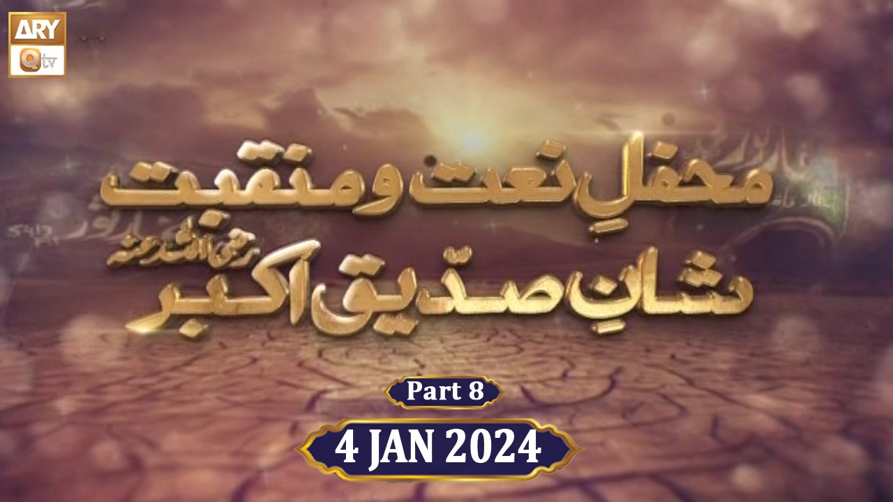 Mehfil e Naat o Manqabat - Shan e Siddique e Akbar RA - 4 Jan 2024 - Part 8 - ARY Qtv - video ...