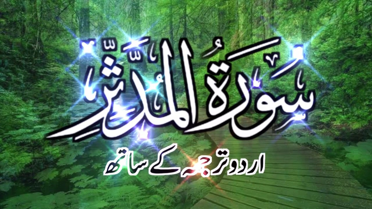 Surah Muddasir with Urdu Translation __ Surah Muddasir __ - video ...