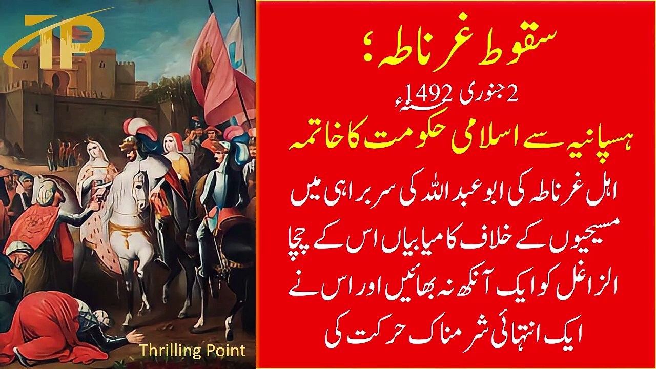 2 January 1492 Fall of Granada End of Islamic rule from Spain | Saqoot ...