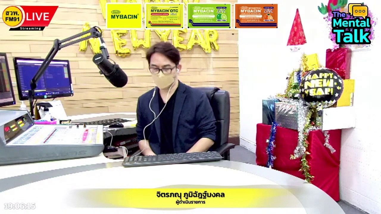 เริ่มต้นปีอย่างไรให้มีความสุข : FM91 The Mental Talk : 7 มกราคม 2567 - video Dailymotion