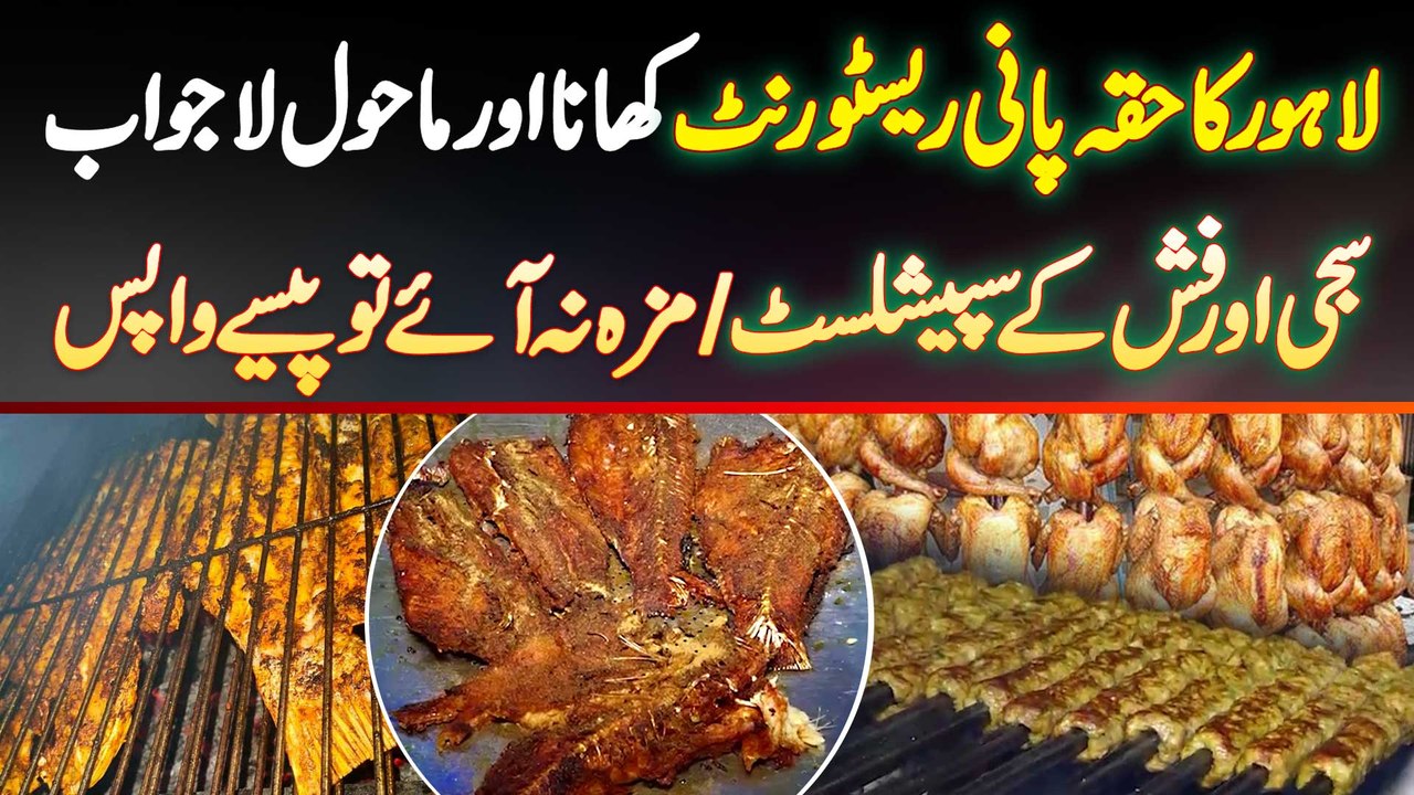 Huqa Pani Restaurant Lahore - Sajji Aur Fish Ke Specialist - Maza Na ...