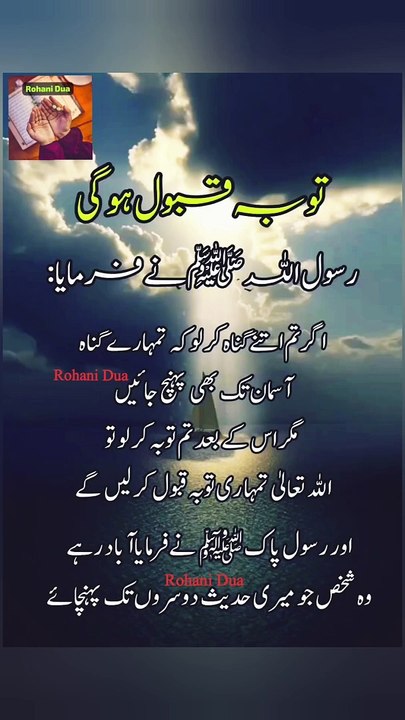 toba qabool hogi | rasool ny farmaya - video Dailymotion