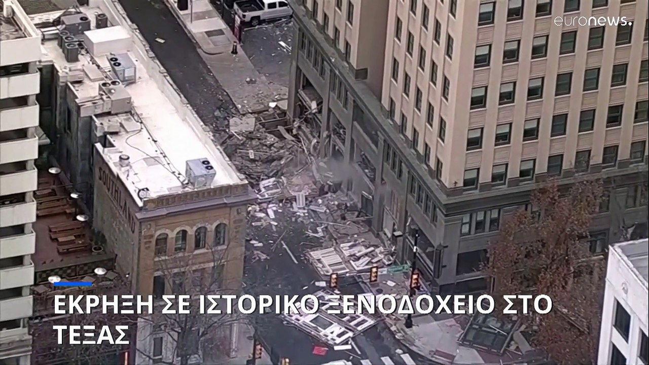 Έκρηξη σε ιστορικό ξενοδοχείο στο Φορτ Γουόρθ του Τέξας - video Dailymotion