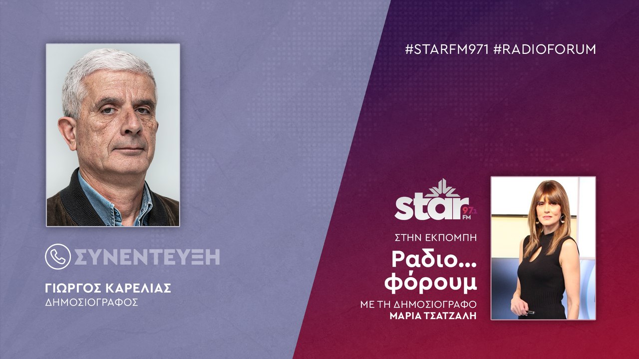 Ο Δημοσιογράφος, Γιώργος Καρελιάς στον STARFM - video Dailymotion