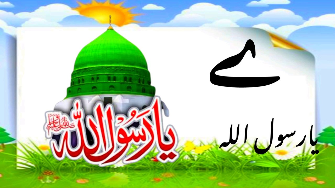 Alif Bay Pay Song | Learn Urdu Alphabets Easy | Haroof-e-Tahaji | اُردو ...