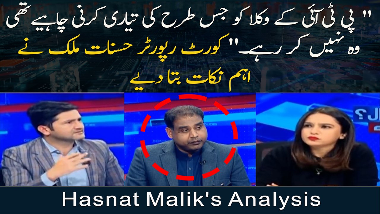 "PTI Wukla Ko Jis Tarhan Ki Tayari Karni Chahiye Thi Woh Nahi Kar Rahay ...