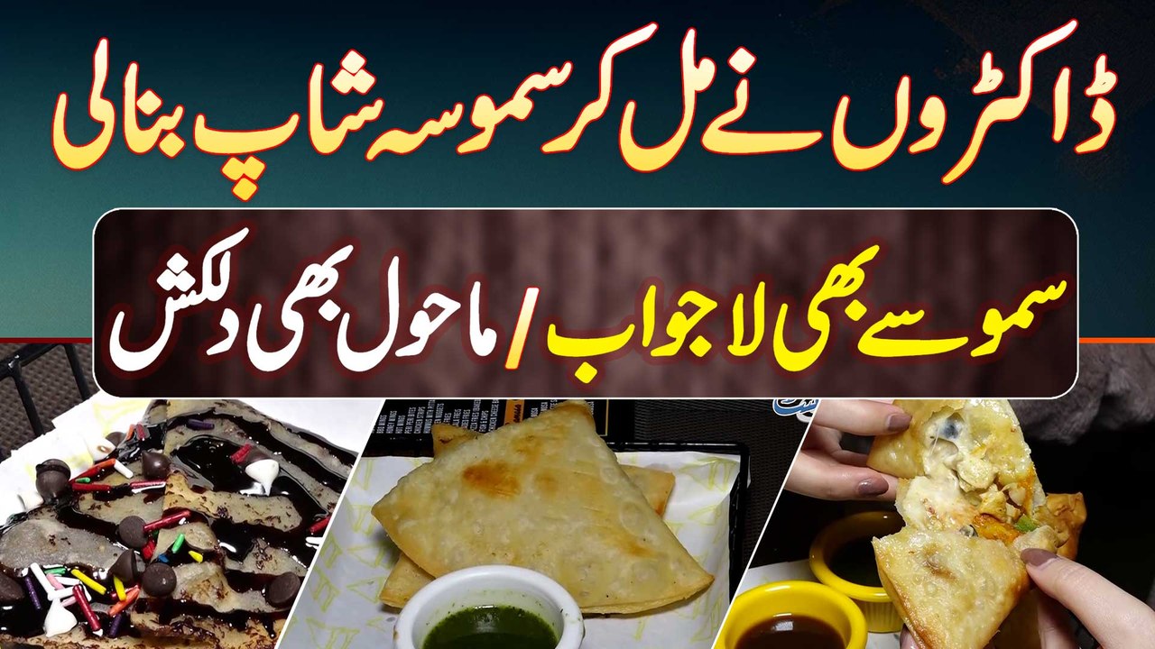 Lahore Mein Doctors Ne Mil Ke Samosa Shop Bana Li - Lajawab Samosa Aur ...