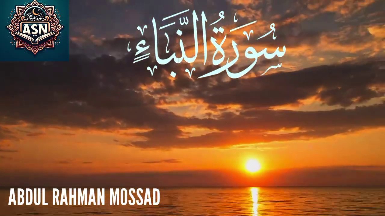 Surah Al-Naba with beautiful Voice | Abdul Rahman Mossad - video ...
