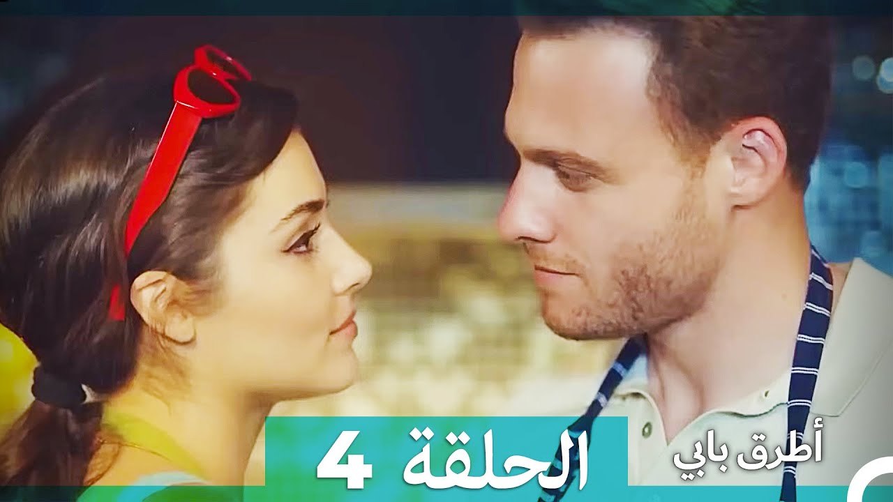 Mosalsal Otroq Babi - 4 انت اطرق بابى - الحلقة (HD) (Arabic Dubbed ...