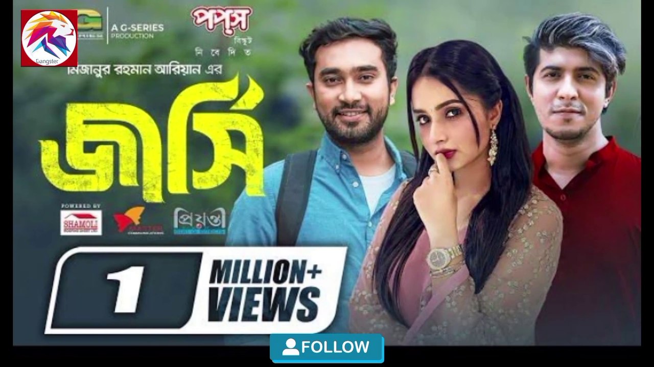 Jersey _ জার্সি _ Natok _ Jovan _ Keya Payel _ Tawsif Mahbub _ Mizanur ...