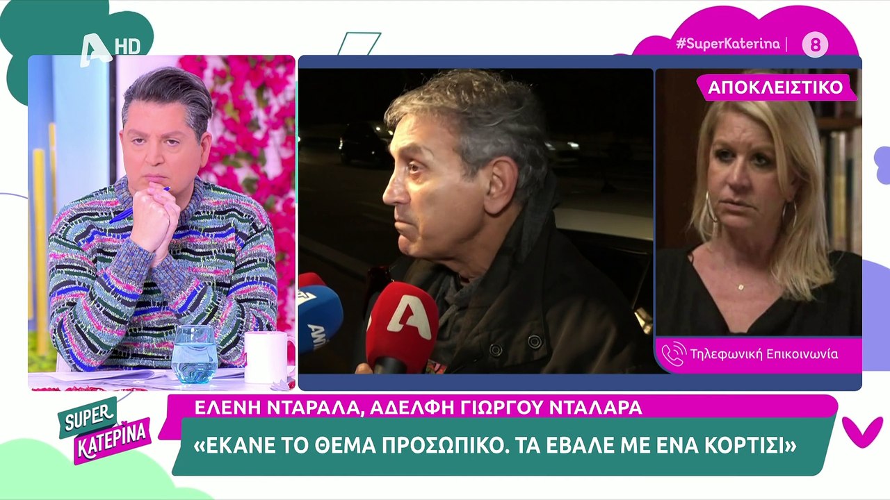 Ελένη Νταράλα: Η αδερφή του Νταλάρα τον κατακεραυνώνει: «Προσβάλλει τη ...