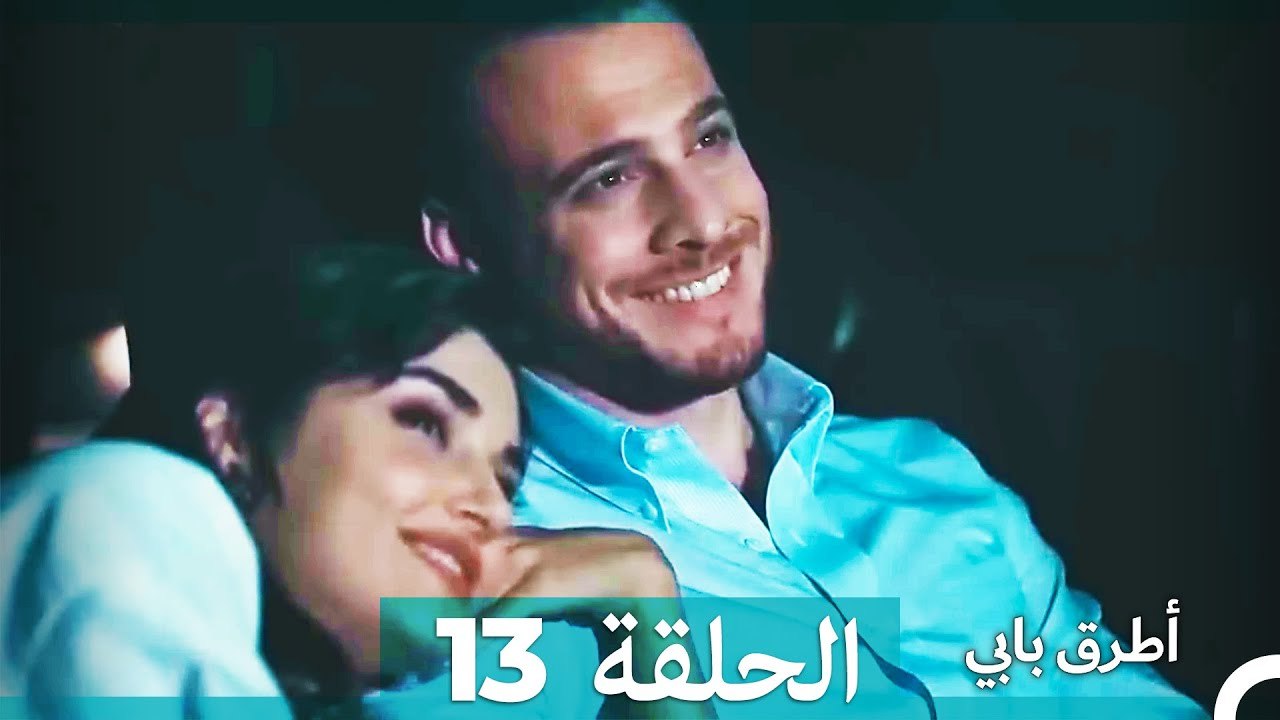 Mosalsal Otroq Babi - 13 انت اطرق بابى - الحلقة (HD) (Arabic Dubbed ...