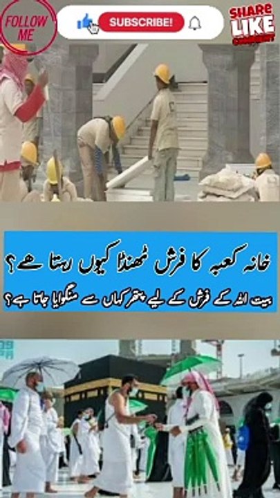 Why floor of Baitullah remains cool | What is special in marble tiles ...