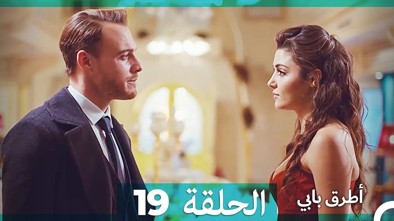 Mosalsal Otroq Babi - 19 انت اطرق بابى - الحلقة (HD) (Arabic Dubbed ...