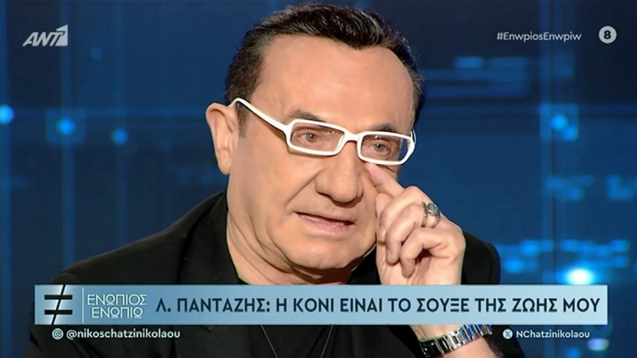 ΕΝΩΠΙΟΣ ΕΝΩΠΙΩ - ΛΕΥΤΕΡΗΣ ΠΑΝΤΑΖΗΣ-ΚΟΝΙ ΜΕΤΑΞΑ - video Dailymotion