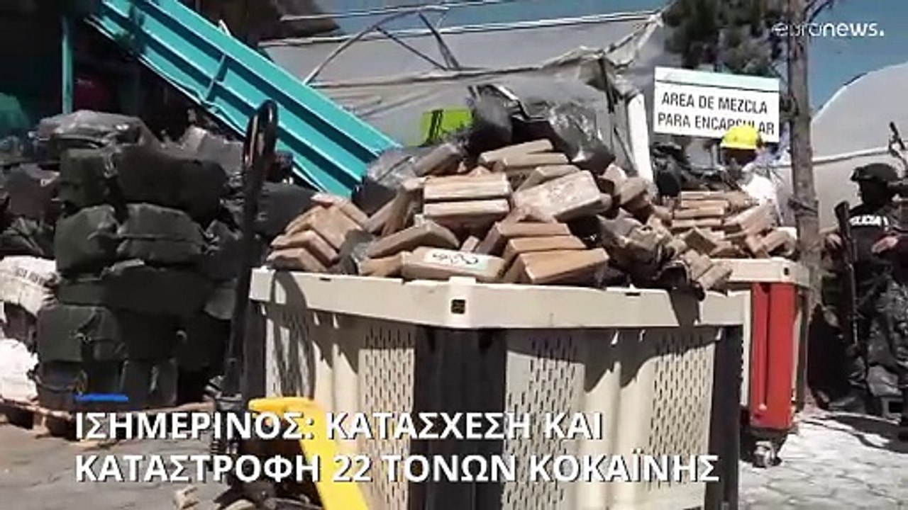 Ισημερινός: Καταστράφηκαν με τη μέθοδο της ενθυλάκωσης 22 τόνοι ...
