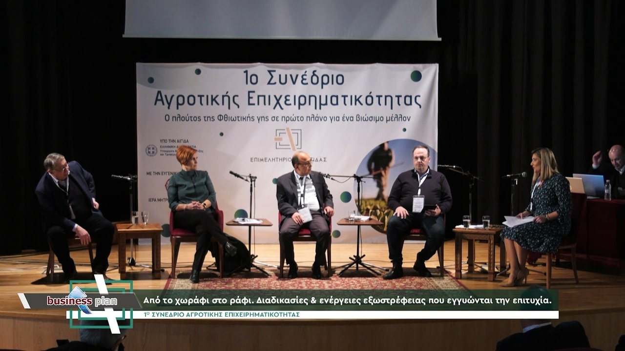 Business Plan 25-01-2024, 1ο συνέδριο Αγροτικής Επιχειρηματικότητας ...