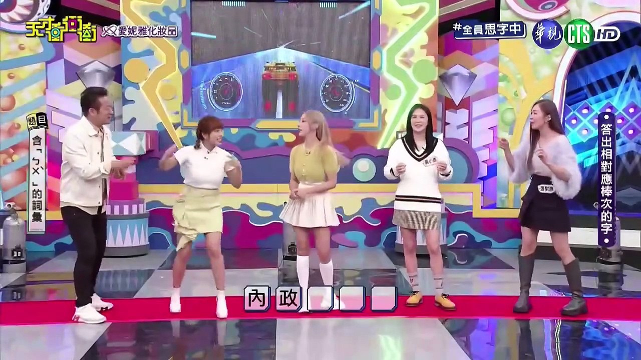 天才衝衝衝 20240127 2─影片 Dailymotion