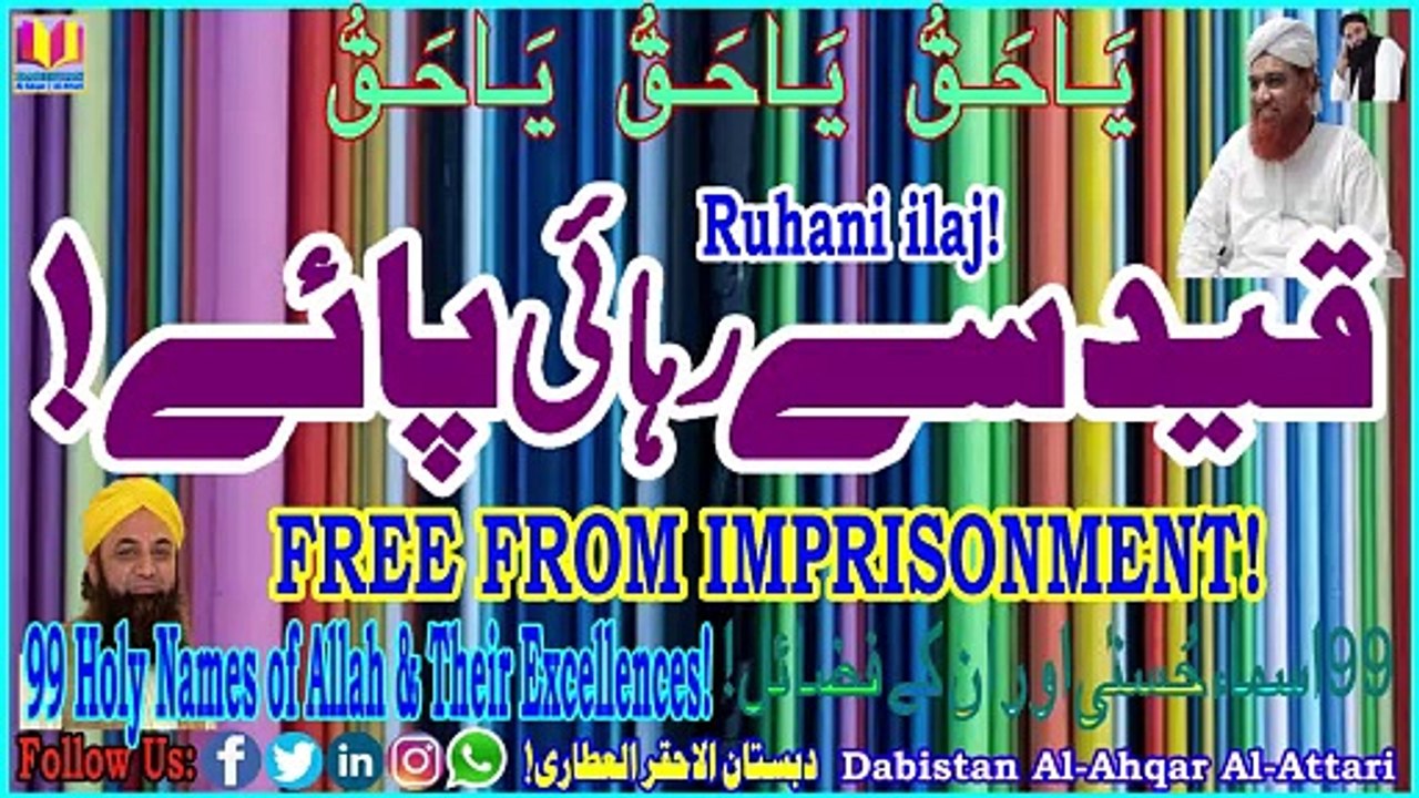Qaid Say Rihai Paye | Free From Imprisonment | Dabistan Al Ahqar Al ...