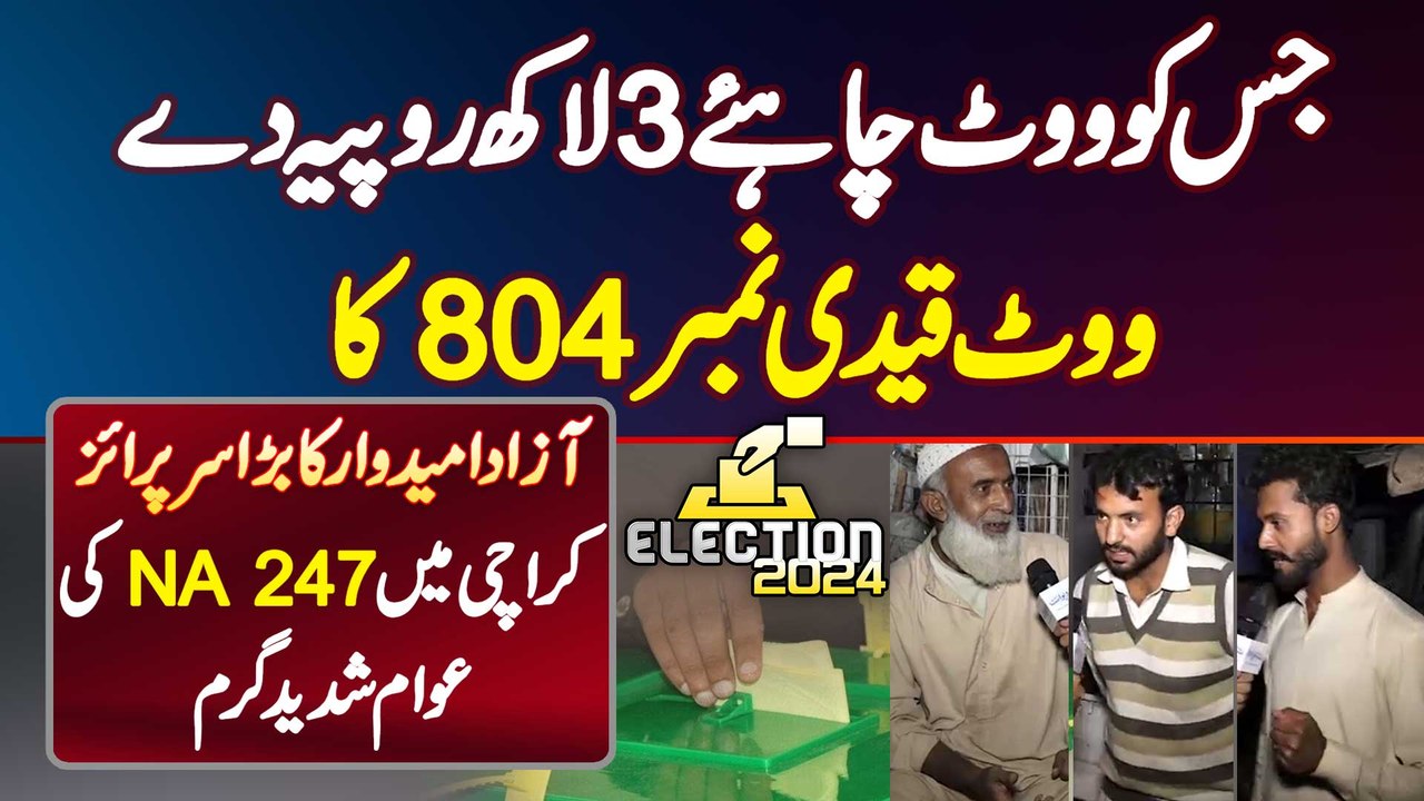 Vote Qaidi Number 804 Ka - Jis Ko Vote Chahiye 3 Lakh Rupees De - NA ...