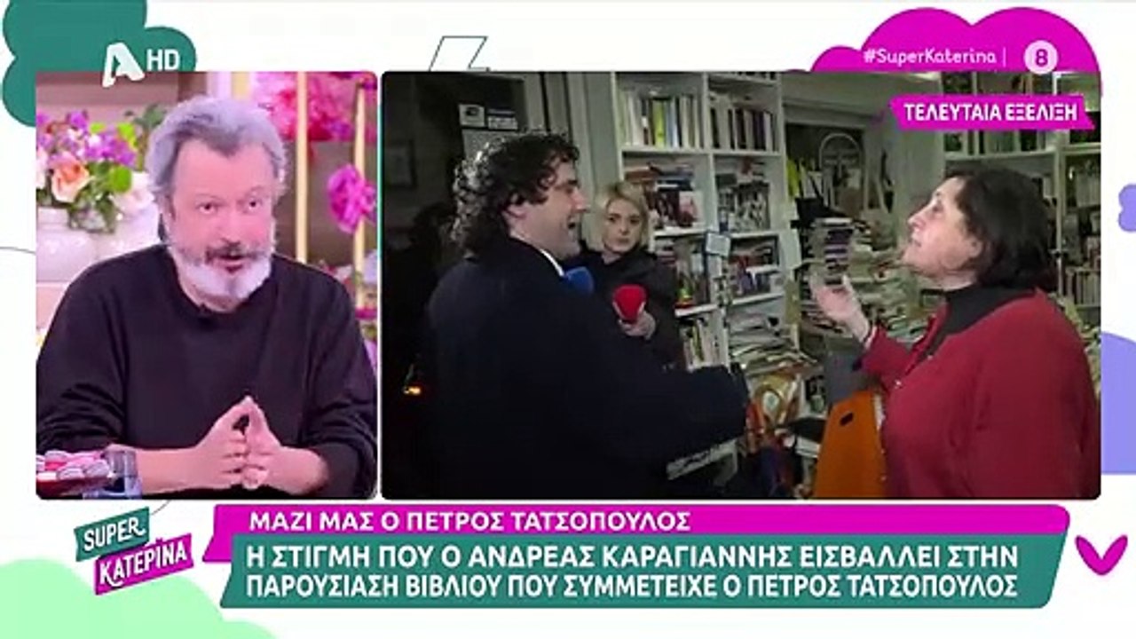 Πέτρος Τατσόπουλος_ Χαμός στον αέρα του Super Κατερίνα - _Ο κύριος ...