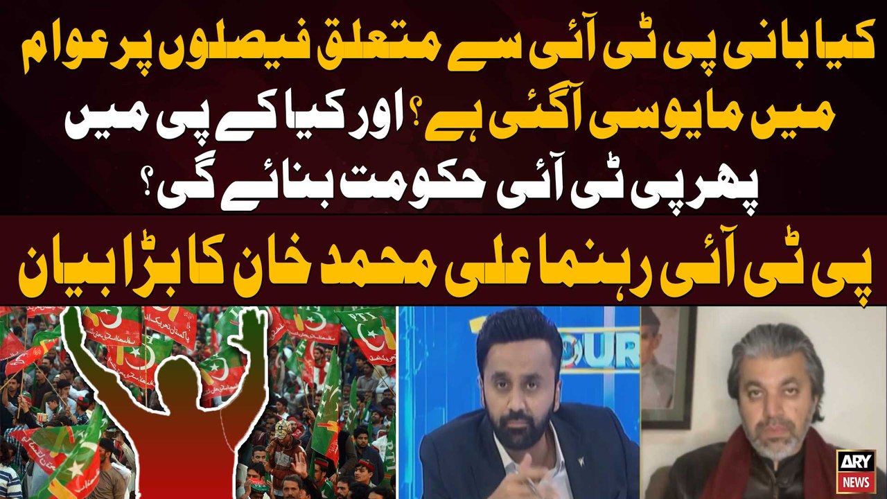 Will PTI form government again in KP? - Ali Muhammad Khan's Big ...