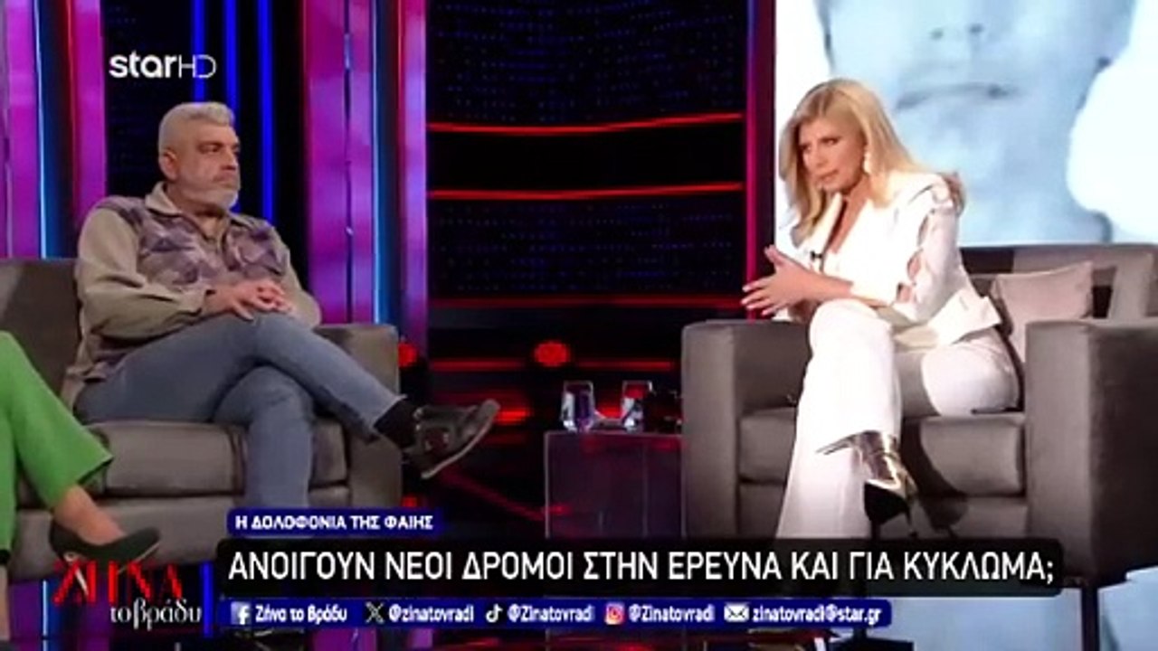 ΔΟΛΟΦΟΝΙΑ ΦΑΙΗΣ ΜΠΑΚΟΓΙΩΡΓΟΥ - ΑΠΟΚΑΛΥΠΤΙΚΑ ΜΗΝΥΜΑΤΑ - video Dailymotion