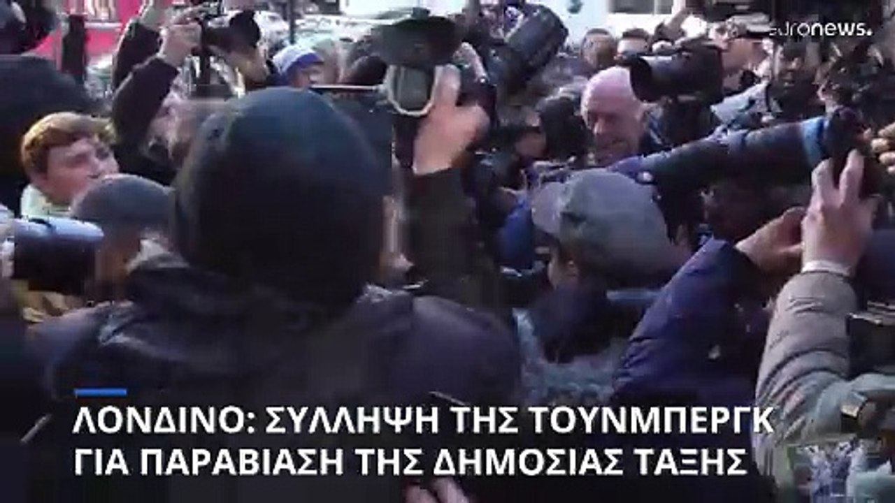Δικάζεται στο Λονδίνο για διατάραξη της δημόσιας τάξης η Γκρέτα ...