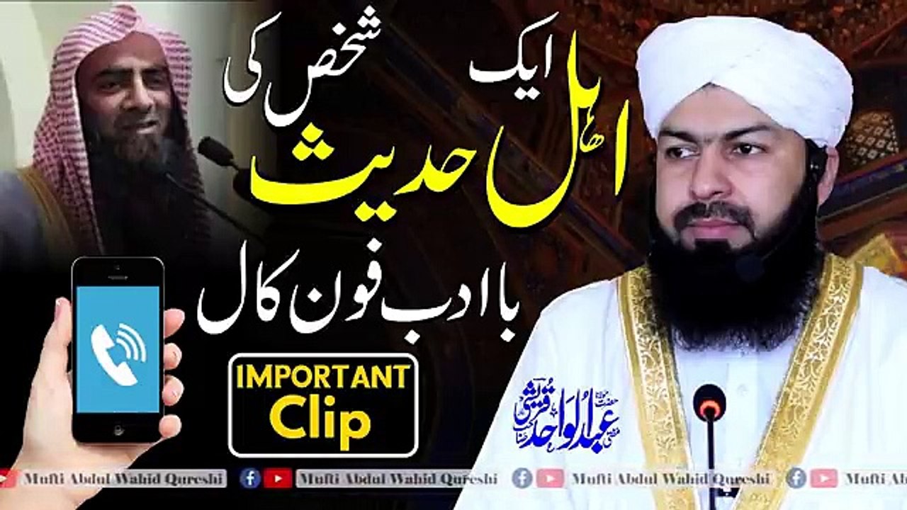 Aik_Ahle_Hadees_Shakhs_Ki_Ba_Adab_Phone_Call___Mufti_Abdul_Wahid_Qureshi___Important_Clip(360p ...
